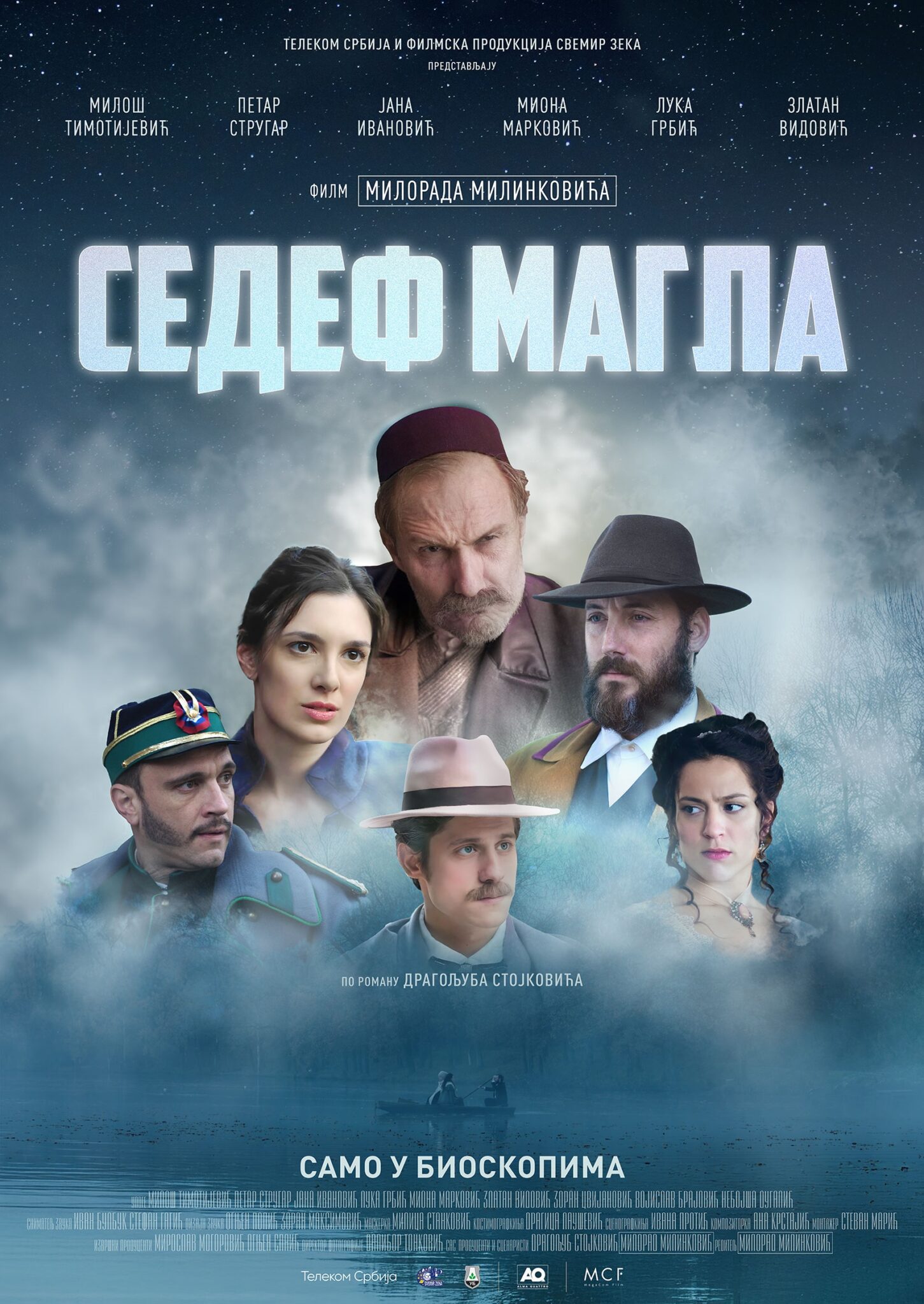Premijera filma "Sedef magla" Milorada Milinkovića zakazana za 1. oktobar